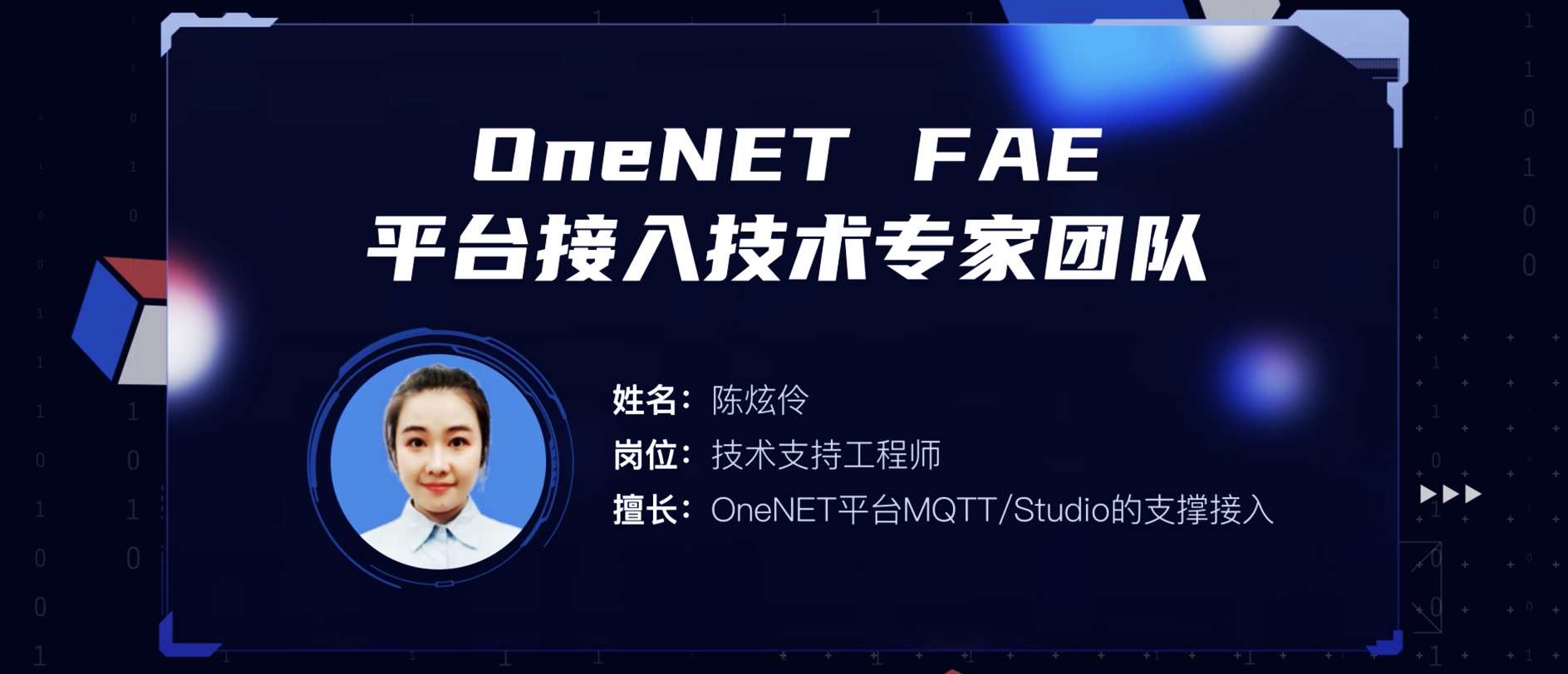 Onenet学院 